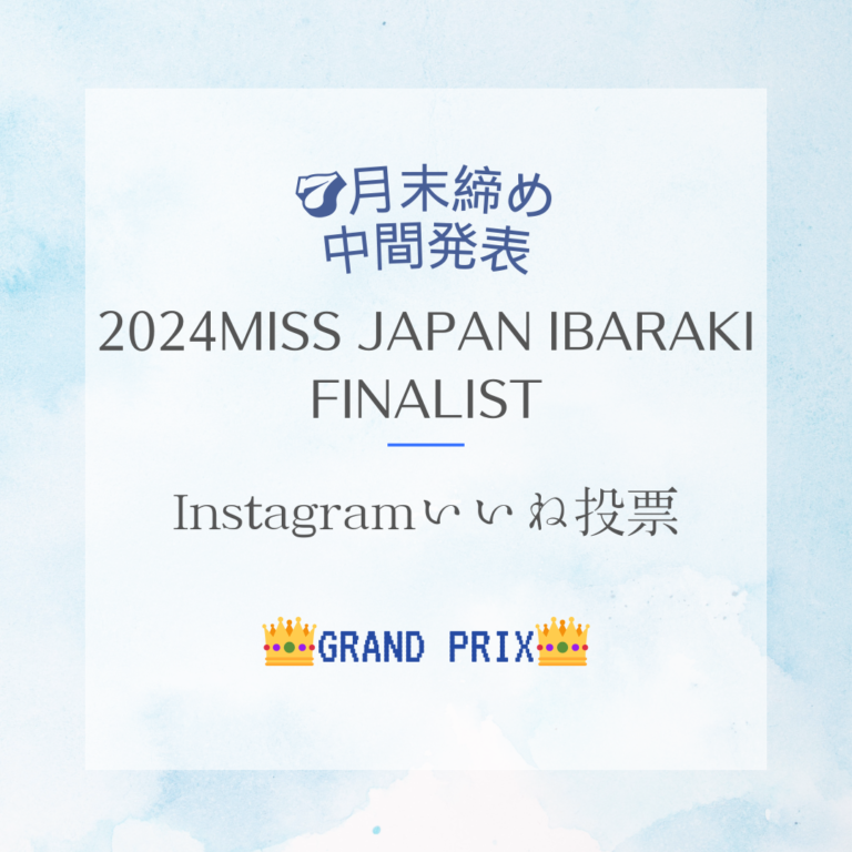 ミス・ジャパン 茨城 公式サイト | MISS JAPAN IBARAKI | 株式会社オフィスリオ